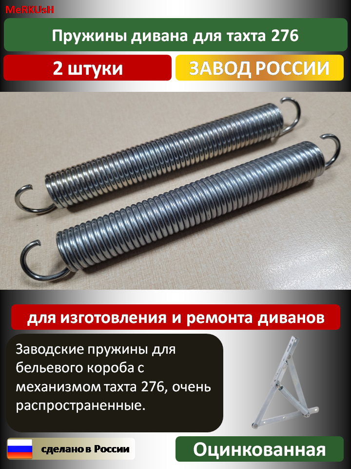 Пружины для дивана с механизмом тахта