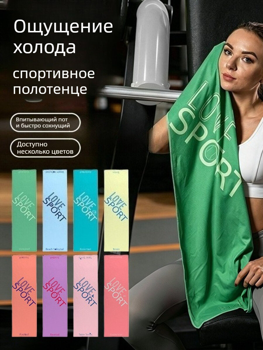 Полотенце спортивное, ультратонкое, охлаждающее, быстрое впитывание пота
