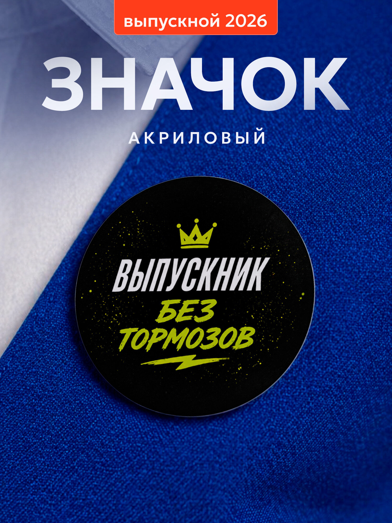 Значок