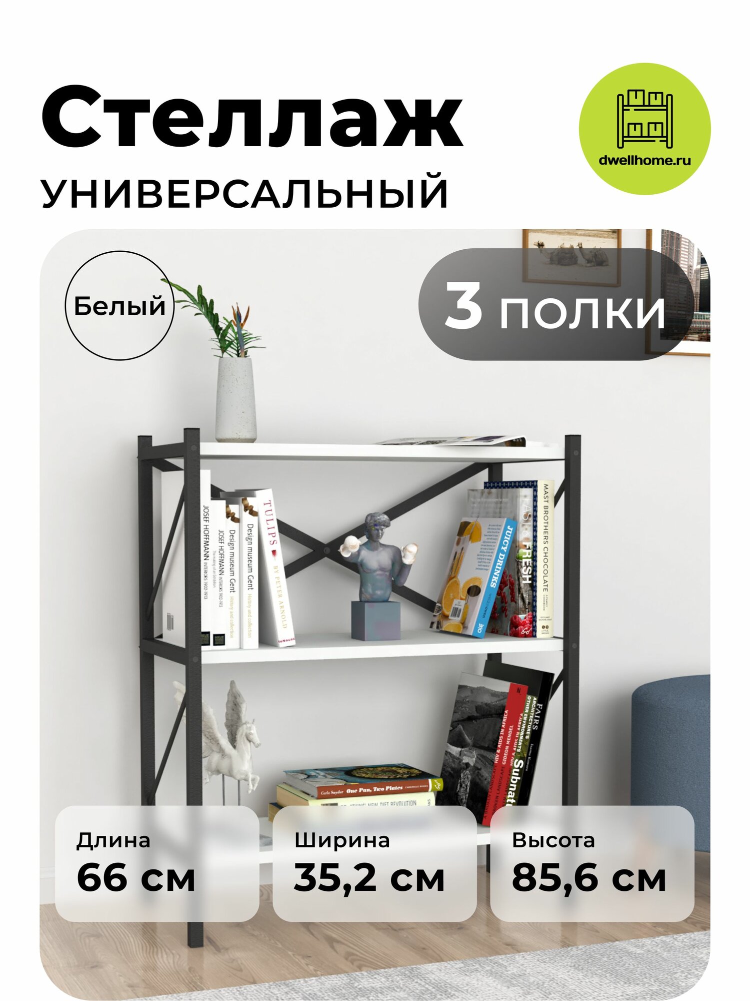 Стеллаж напольный металлический лофт с 3 полками система хранения кухня, вана, гардероб 90х66 - белый