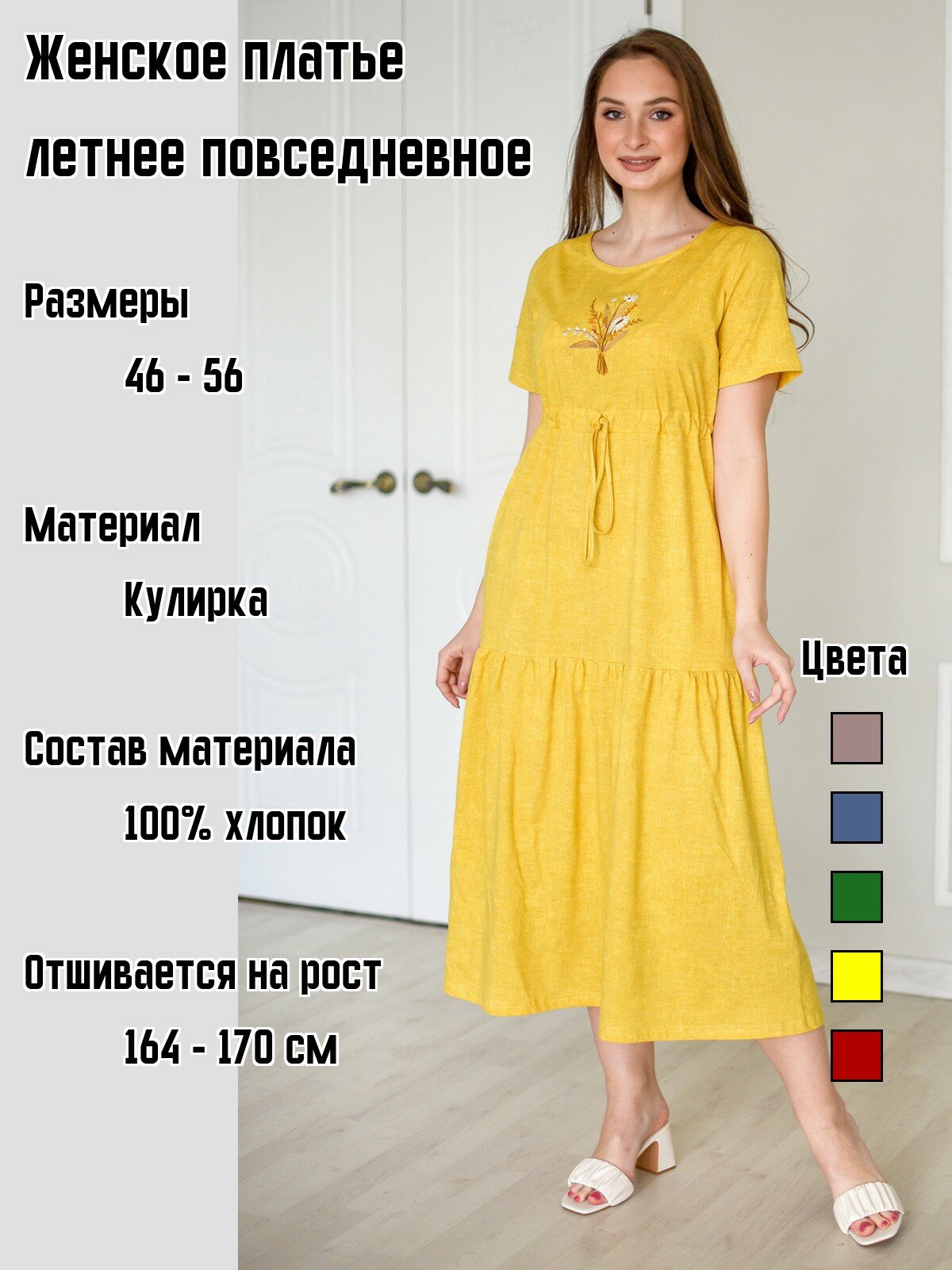 Платье Майский букет