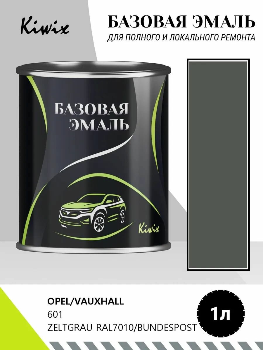 Краска OPEL/VAUXHALL 601 ZELTGRAU RAL7010/BUNDESPOST 1кг