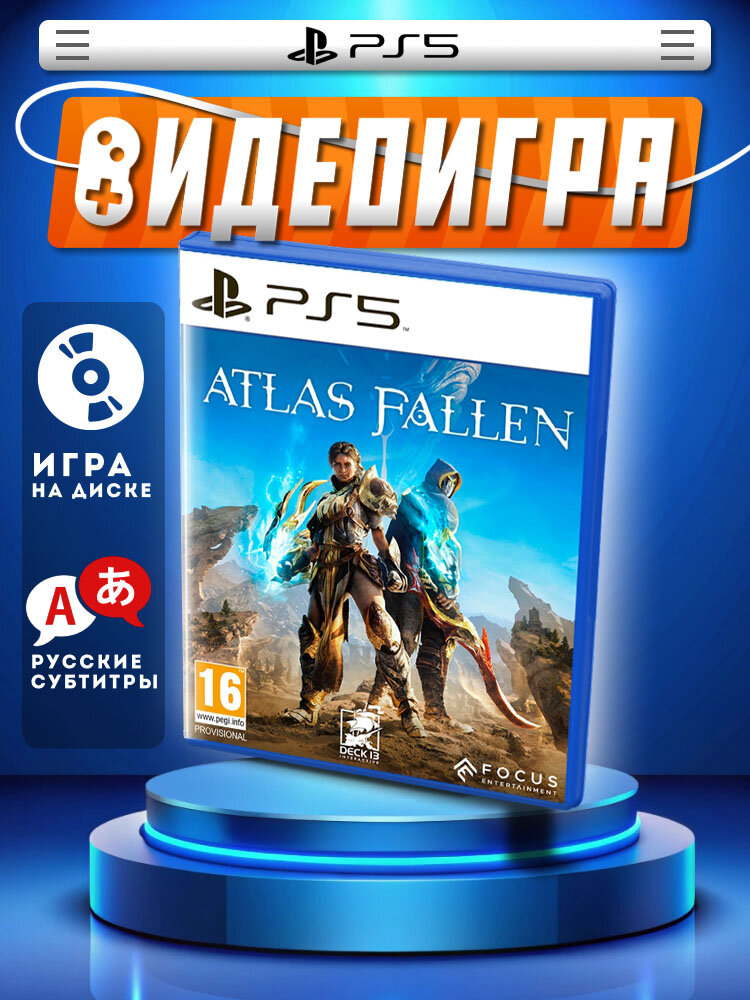 Atlas Fallen (PS5, рус.)