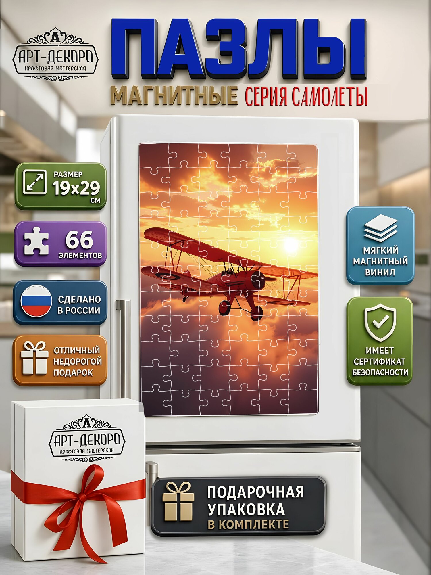 Пазлы "Самолет" Арт-Декоро, магнитные, 66 деталей, 29x19 см в подарочной упаковке