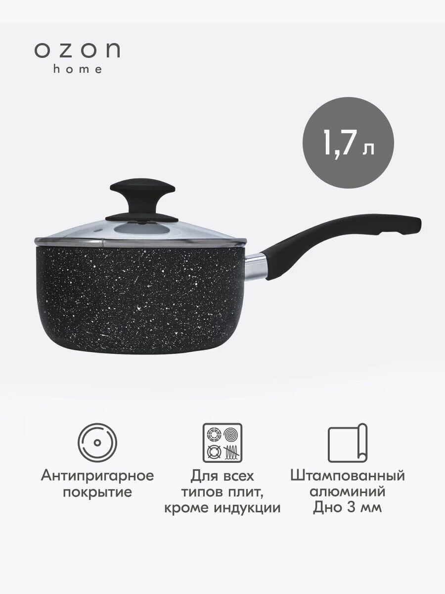 Ковш Ozon Home, со стеклянной крышкой, алюминий, 1,7 л, черный графит