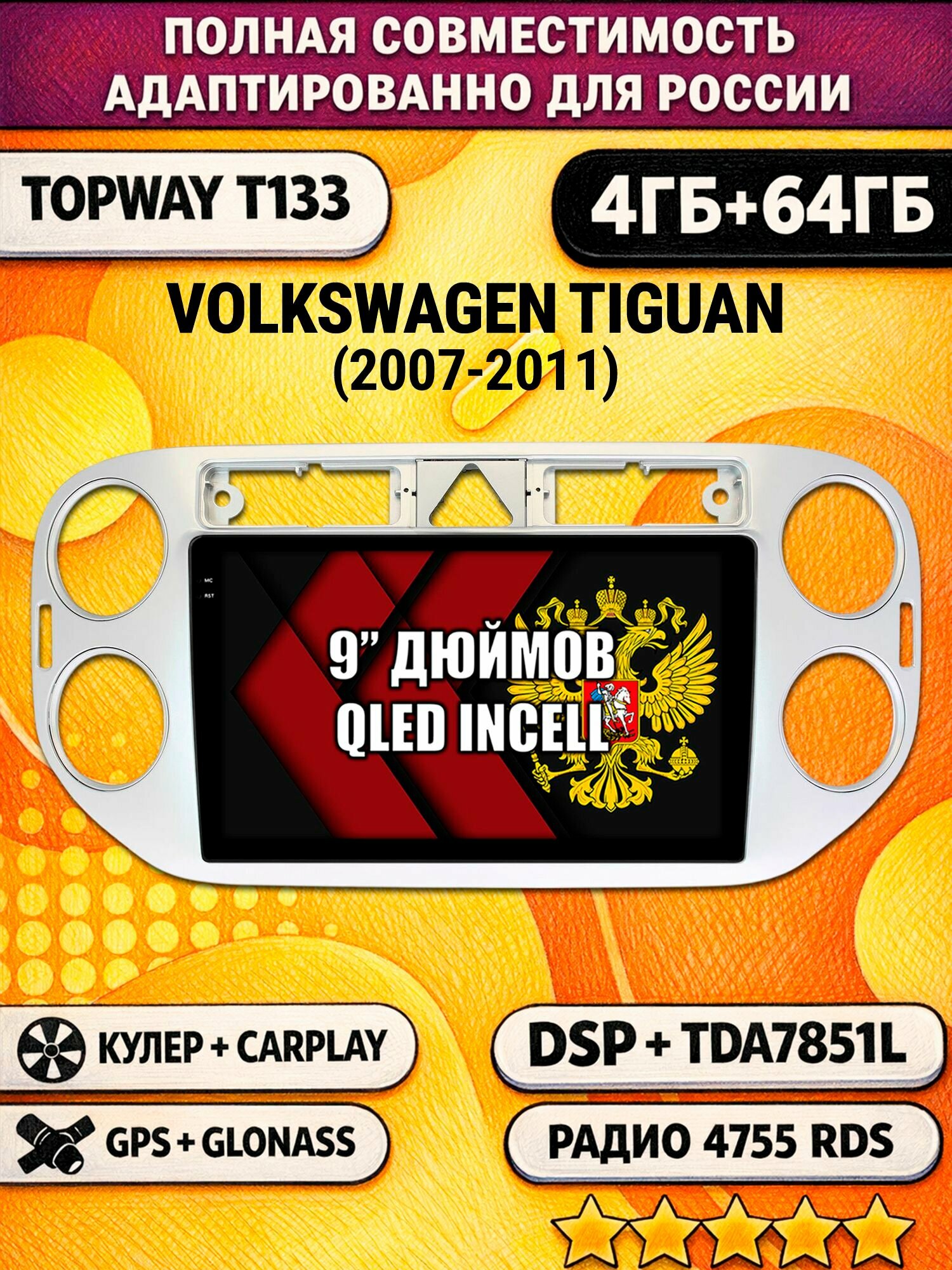 Штатная Андроид магнитола 9 дюймов для VOLKSWAGEN TIGUAN (2007-2011), треугольная аварийка, 4/64гб, DSP, беспроводной CarPlay и Android Auto, GPS и ГЛОНАСС