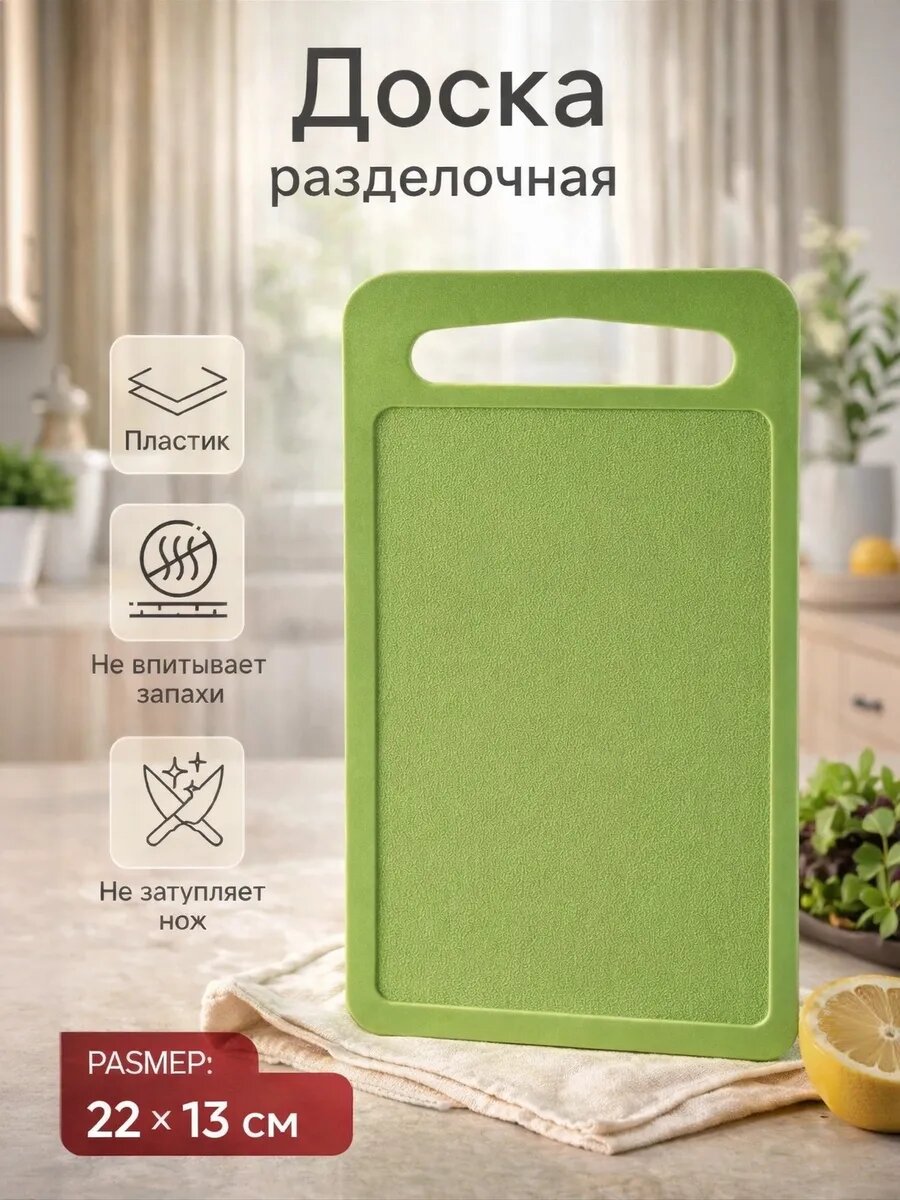 Доска разделочная пластиковая Доляна «Простота», 22×13 см, цвет зеленый
