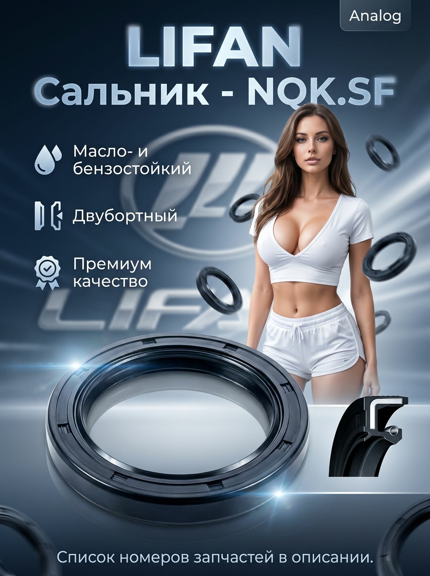 Сальник распредвала 8452810 - NQK.SF на LIFAN CELLIYA