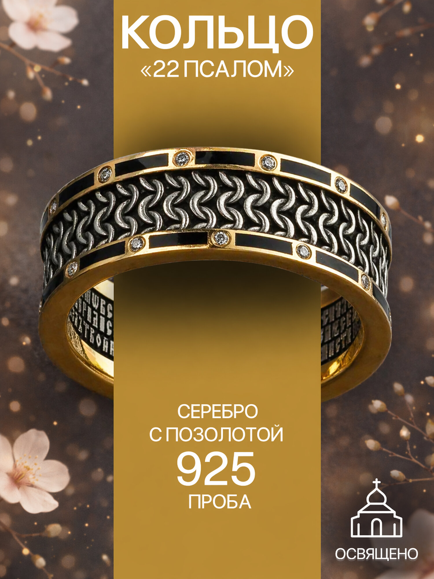 Кольцо обручальное, желтое золото, серебро, 925 проба, чернение, золочение, фианит