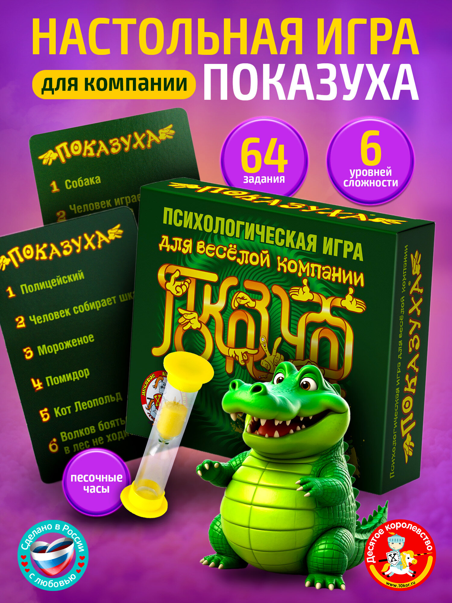 Настольная игра для детей и взрослых подвижная психологическая карточная игра для большой компании "Показуха"