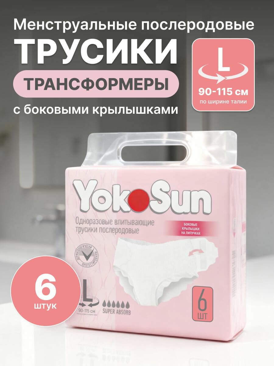 Послеродовые трусы в роддом одноразовые L