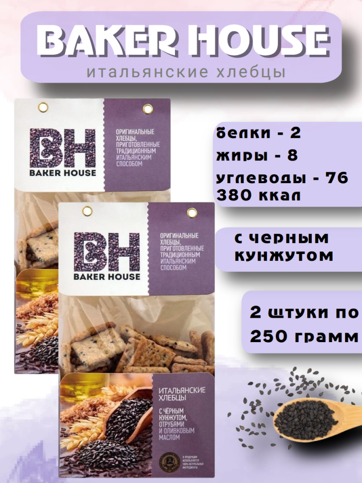 Хлебцы Бэкер Хаус с кунжутом и отрубями 250 гр 2 шт