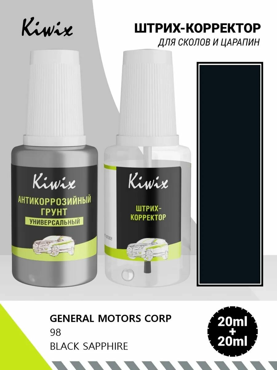 Подкраска GENERAL MOTORS CORP 98 BLACK SAPPHIRE 20мл + грунт