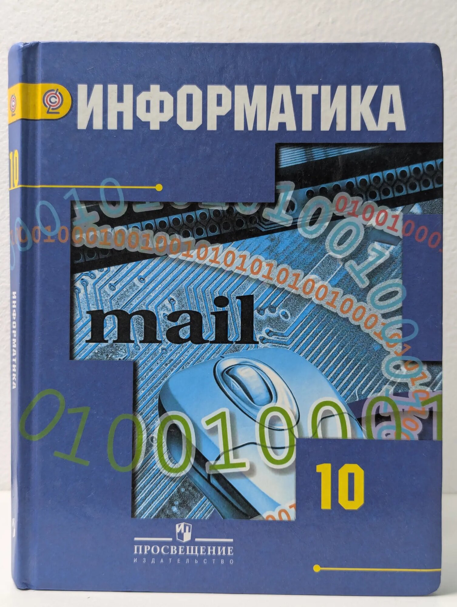 Информатика. 10 класс Коллектив авторов 2017