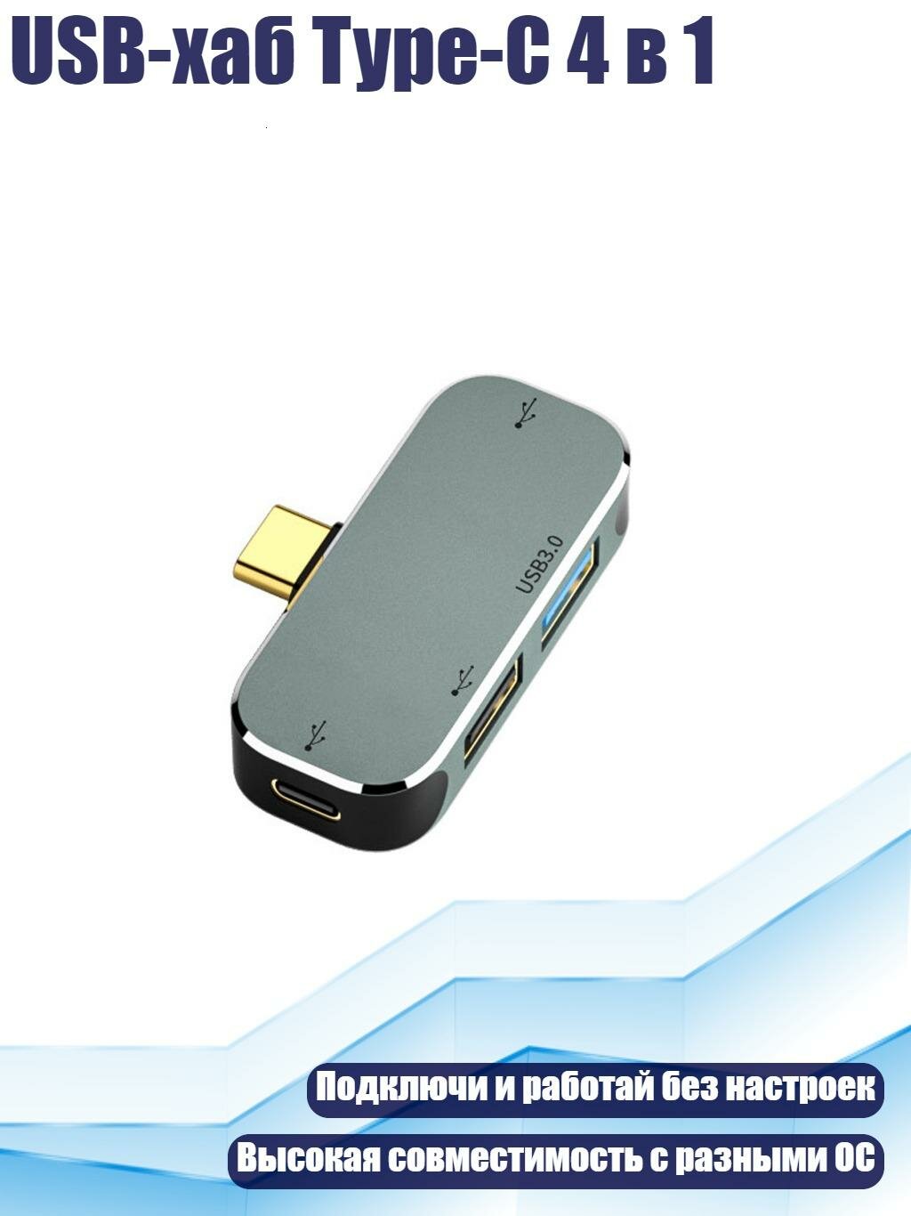 USB-хаб Type-C 4 в 1
