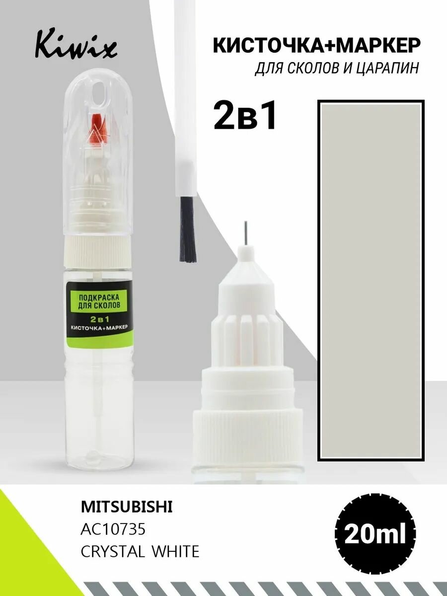Подкраска сколов 2в1 MITSUBISHI AC10735 CRYSTAL WHITE 20мл