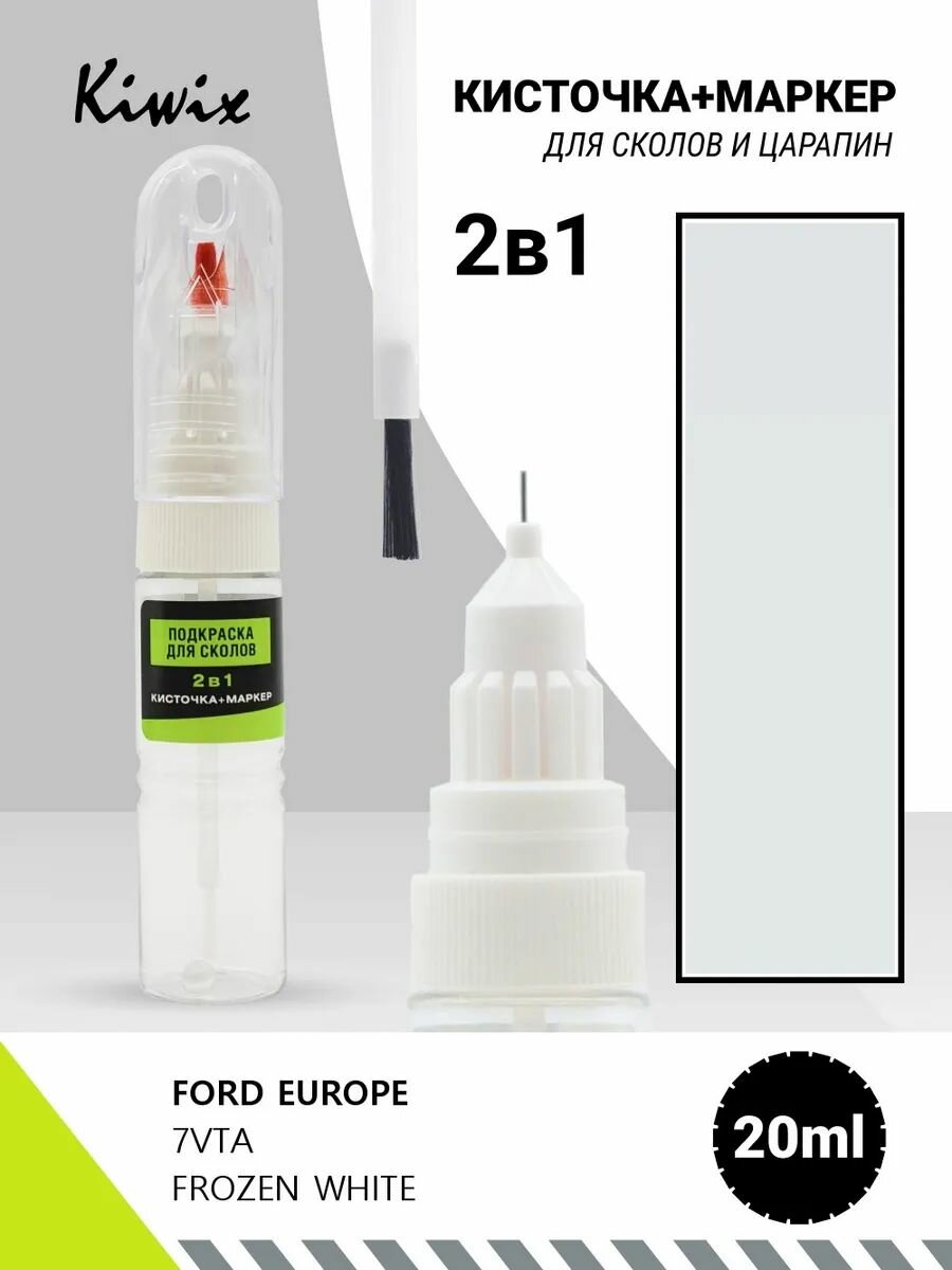 Подкраска сколов 2в1 FORD EUROPE 7VTA FROZEN WHITE 20мл