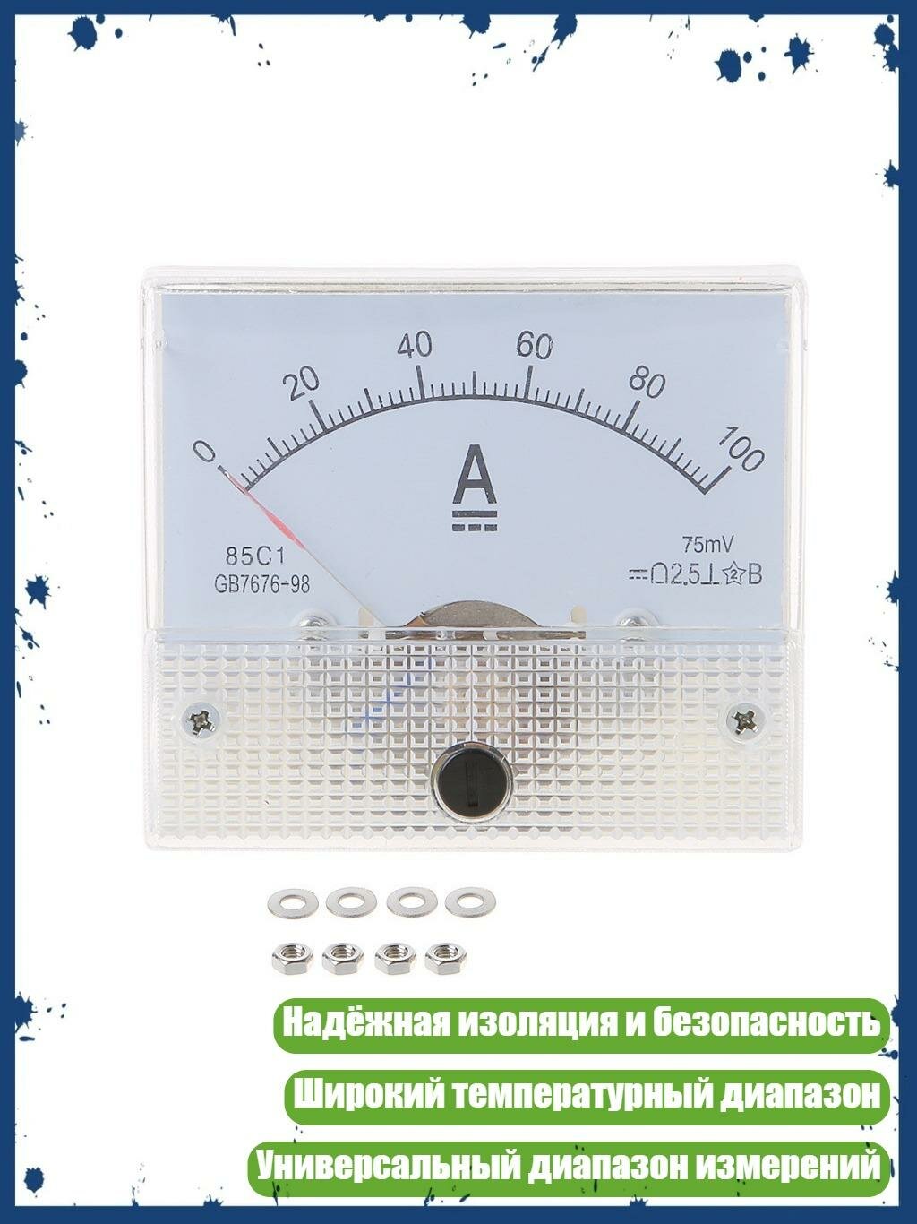 Аналоговый амперметр постоянного тока, 100A