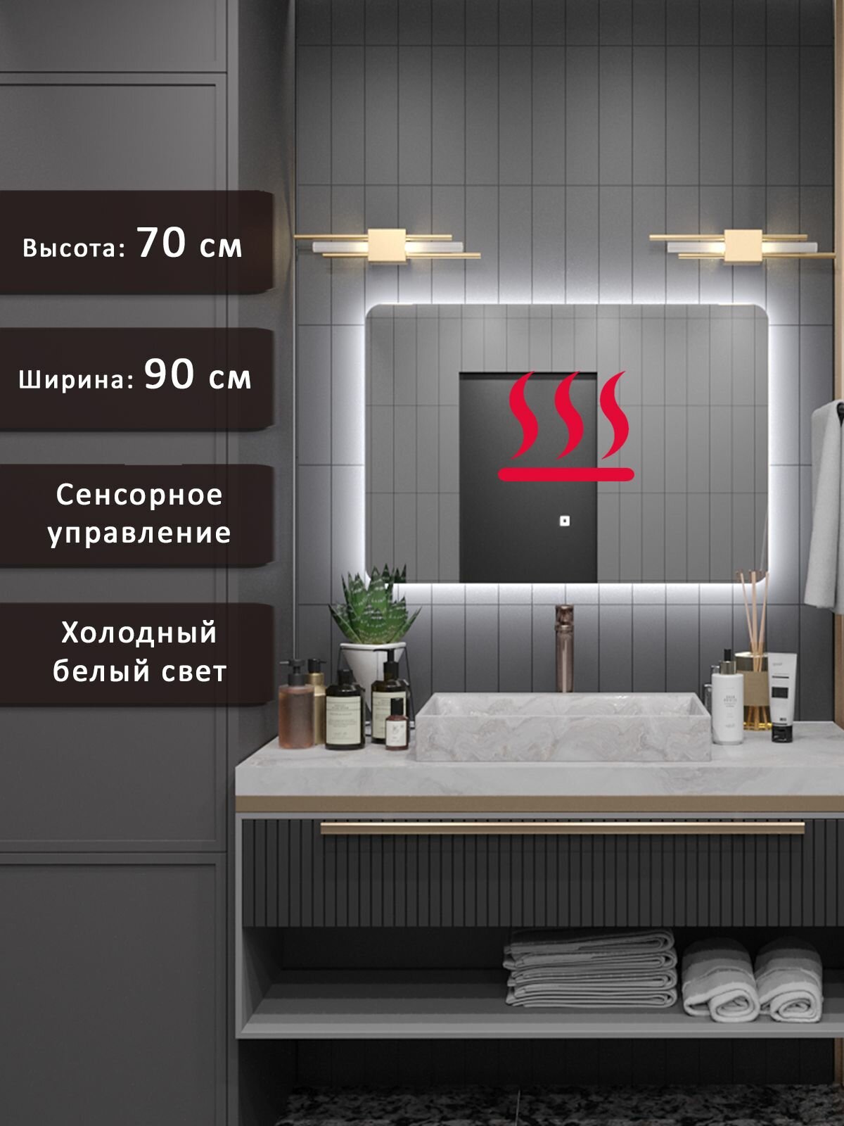 Зеркало с подсветкой в ванную настенное Alias Эос 70*90, холодный свет, антизапотевание