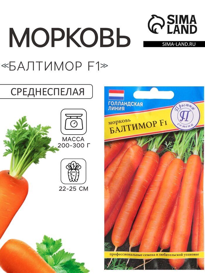 Семена на ленте Морковь «Балтимор», F1, 6 м, «Престиж семена»