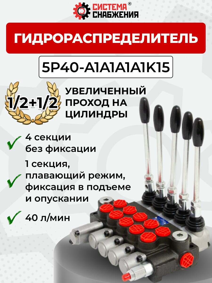Гидрораспределитель 5P40-A1A1A1A1K15 1/2-1/2