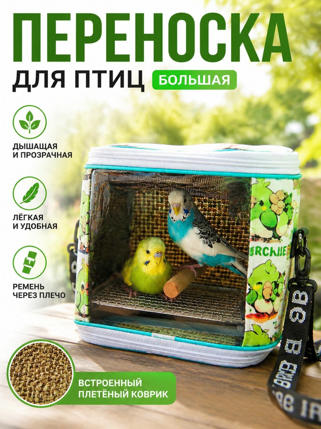 Прозрачная сумка-переноска для попугаев и птиц, дышащая клетка через плечо для прогулок, дачи и поездок к ветеринару
