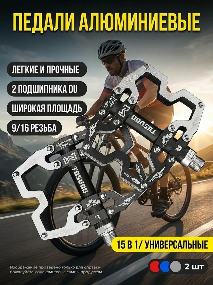 Педали для велосипедов на промподшипниках контактные педали трехподшипниковые легкие алюминиевые для горного и шоссейного велосипеда