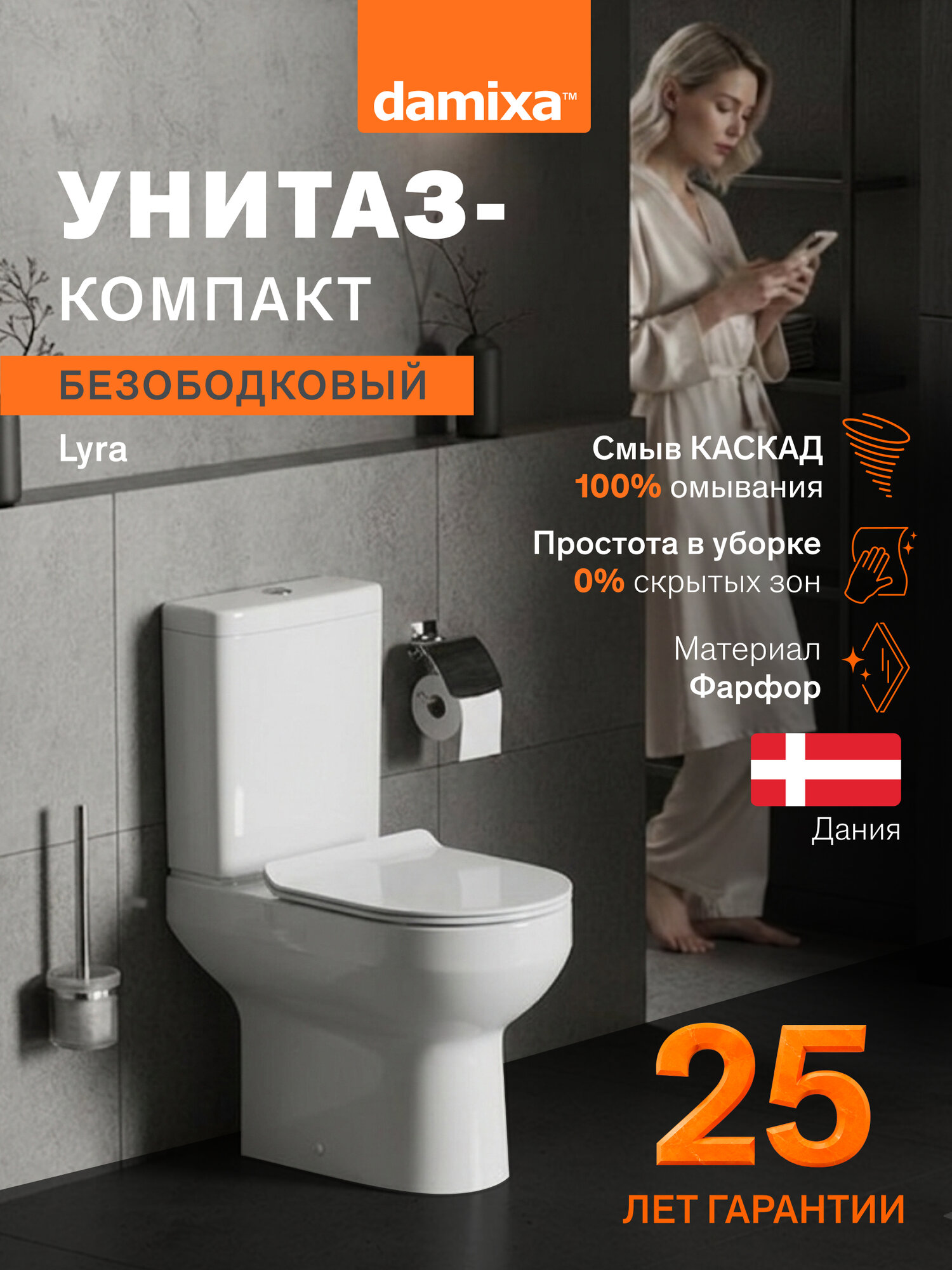 Унитаз компакт Damixa Lyra безободковый, с сиденьем микролифт