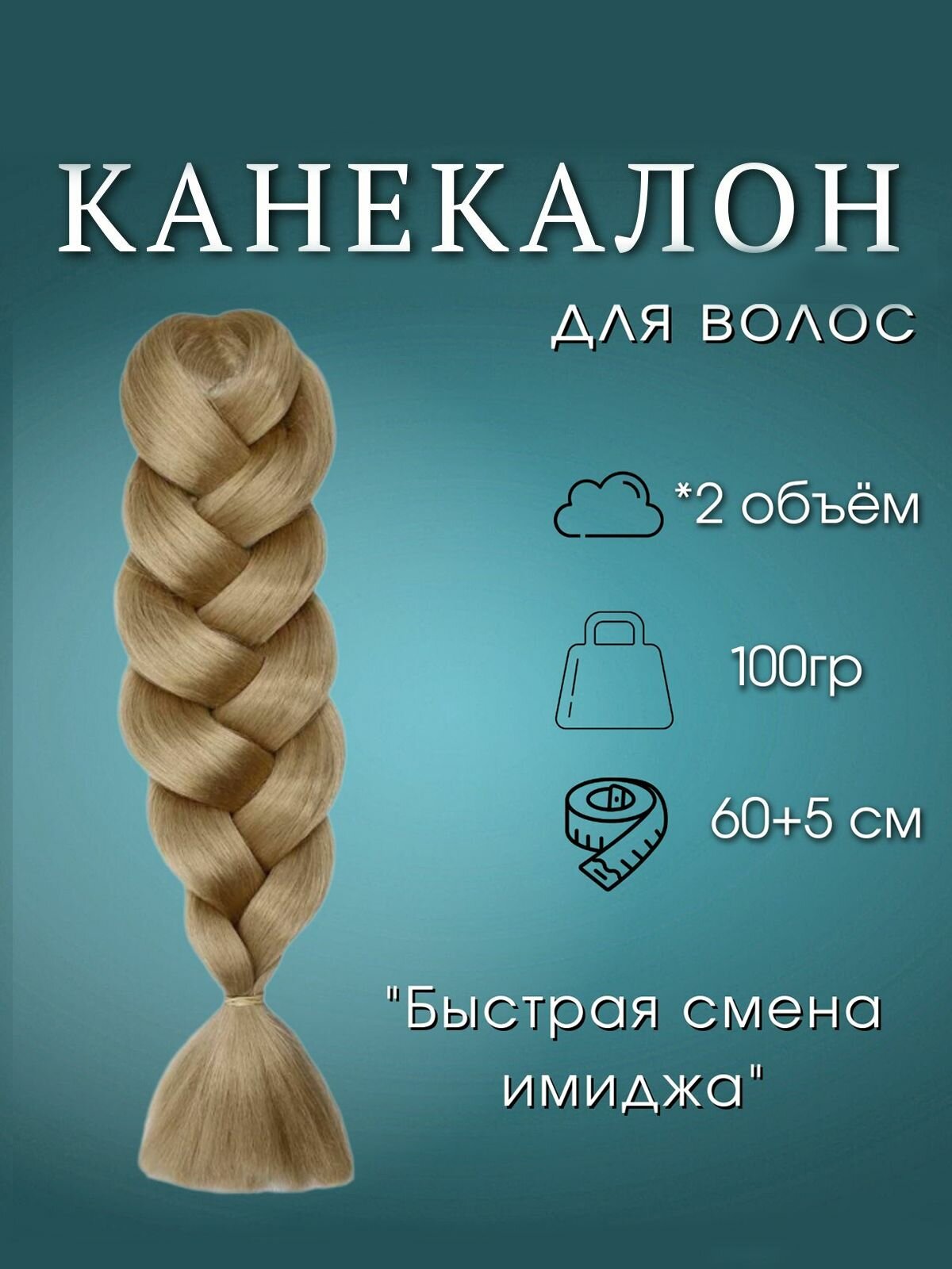 Канекалон для волос, пряди для плетения косичек, цвет блонд с розовым отливом, длина 130 см