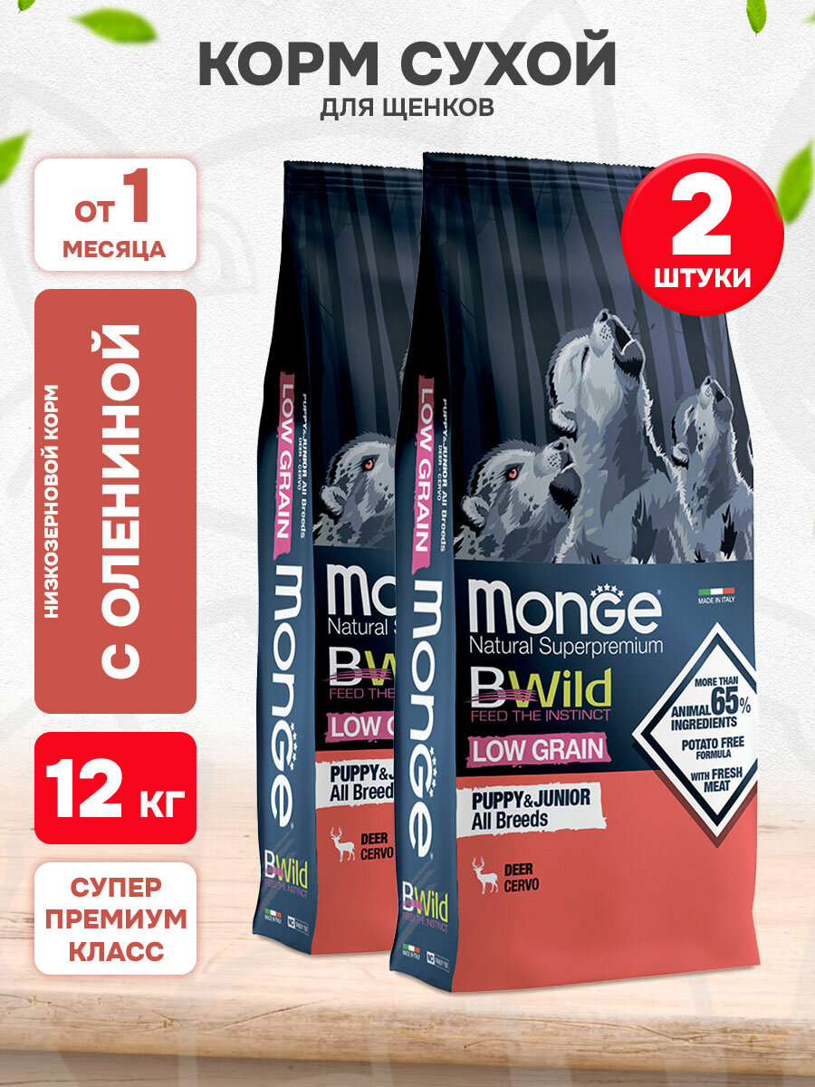 Корм сухой Monge Bwild Low Grain Puppy & Junior Deer Cervo низкозерновой для щенков всех пород, оленина, 12 кг 2 шт
