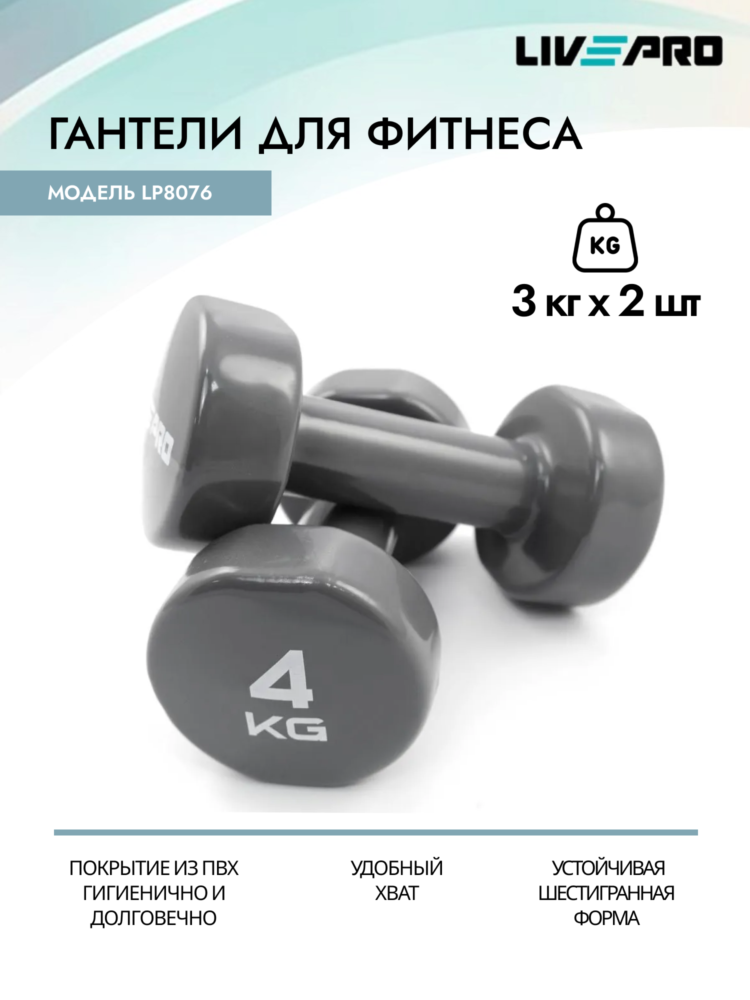 Гантели для фитнеса LIVEPRO Colored Studio Dumbbell, виниловые, 2 шт х 4 кг, серый