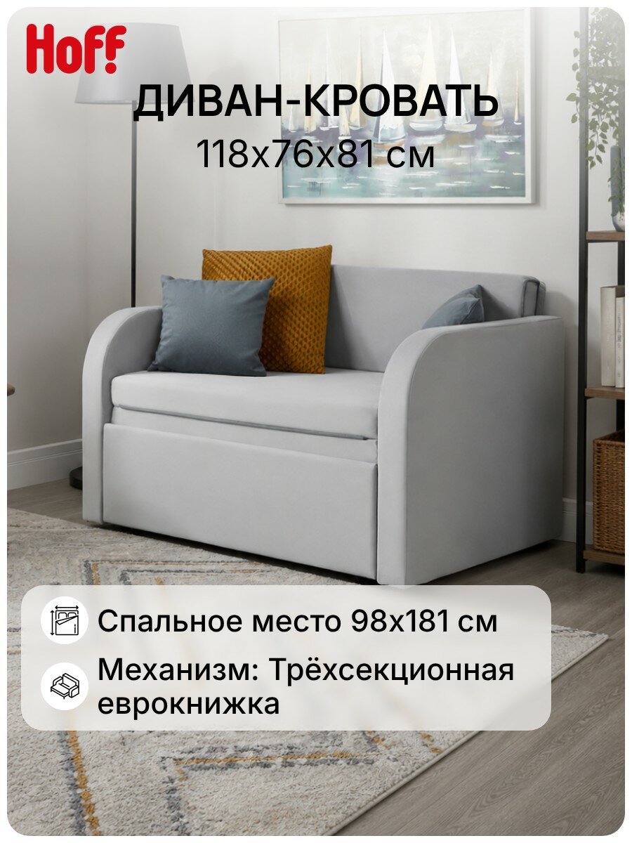 Диван-кровать Hoff Веста 118х76х81 см, велюр, еврокнижка, цвет светло-серый, серый