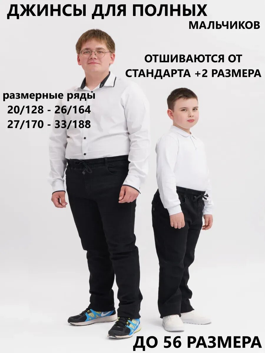 Джинсы для полных