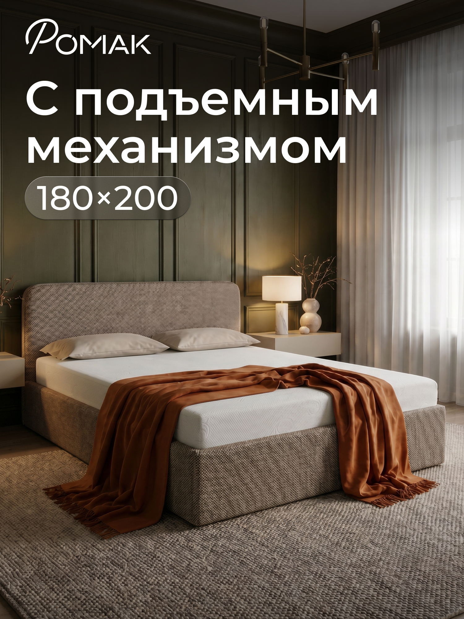 Кровать двуспальная 180x200 Ромак Марго Коричневая шотландия с подъемным механизмом, ящиком для хранения