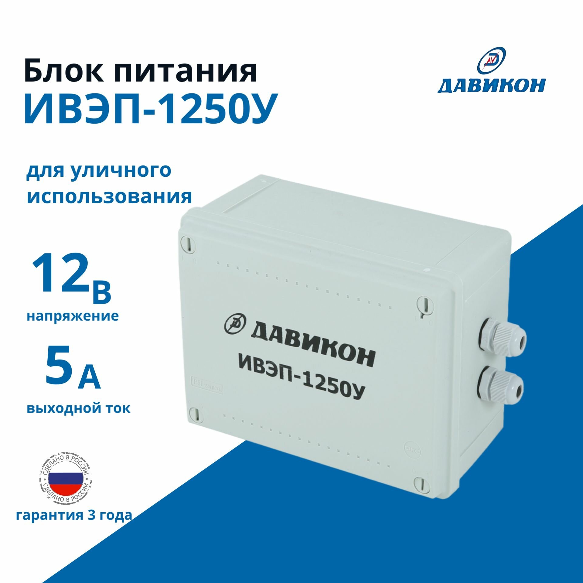 Блок питания 12В 5А стабилизированный, герметичный ИВЭП-1250У