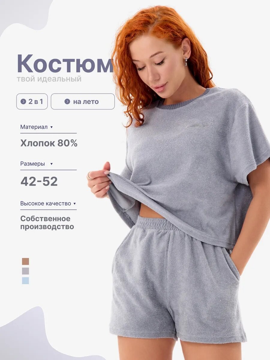Костюм спортивный лето 2026
