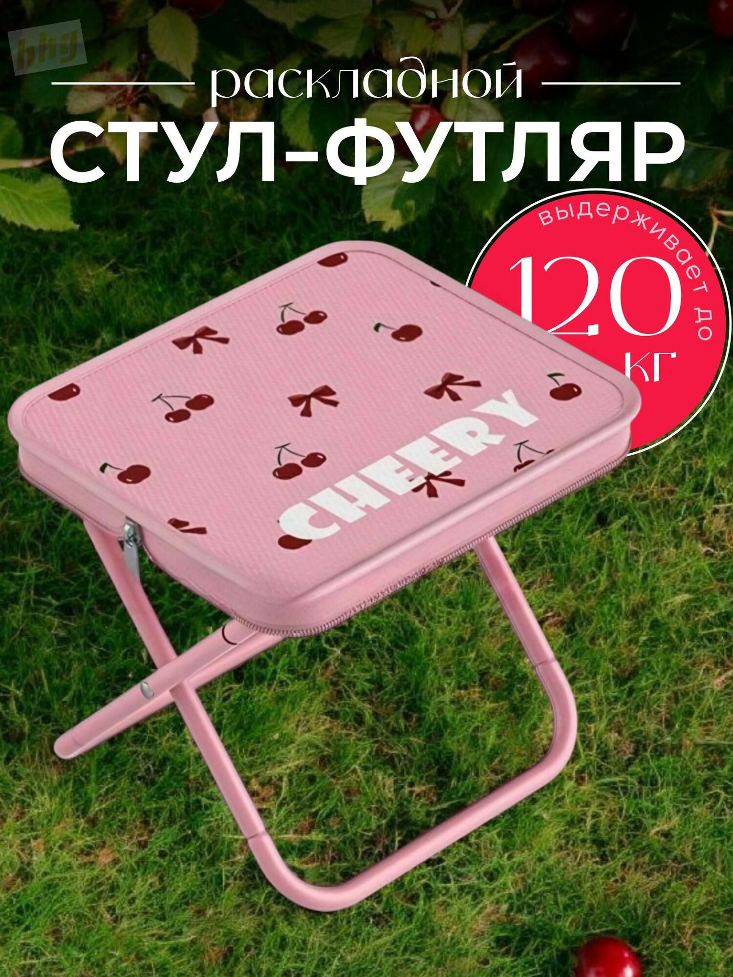 Стул складной туристический23x26x25 см