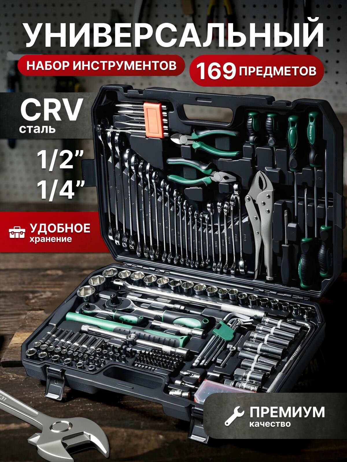 Универсальный набор инструментов для автомобиля и дома 169 предметов