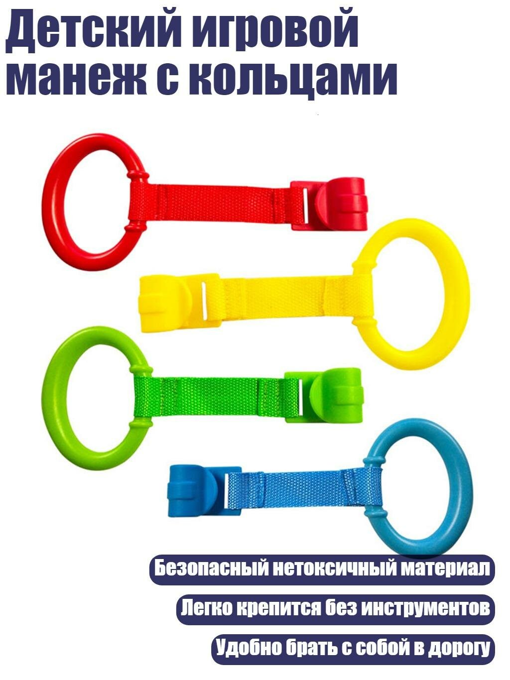 Детский игровой манеж с кольцами