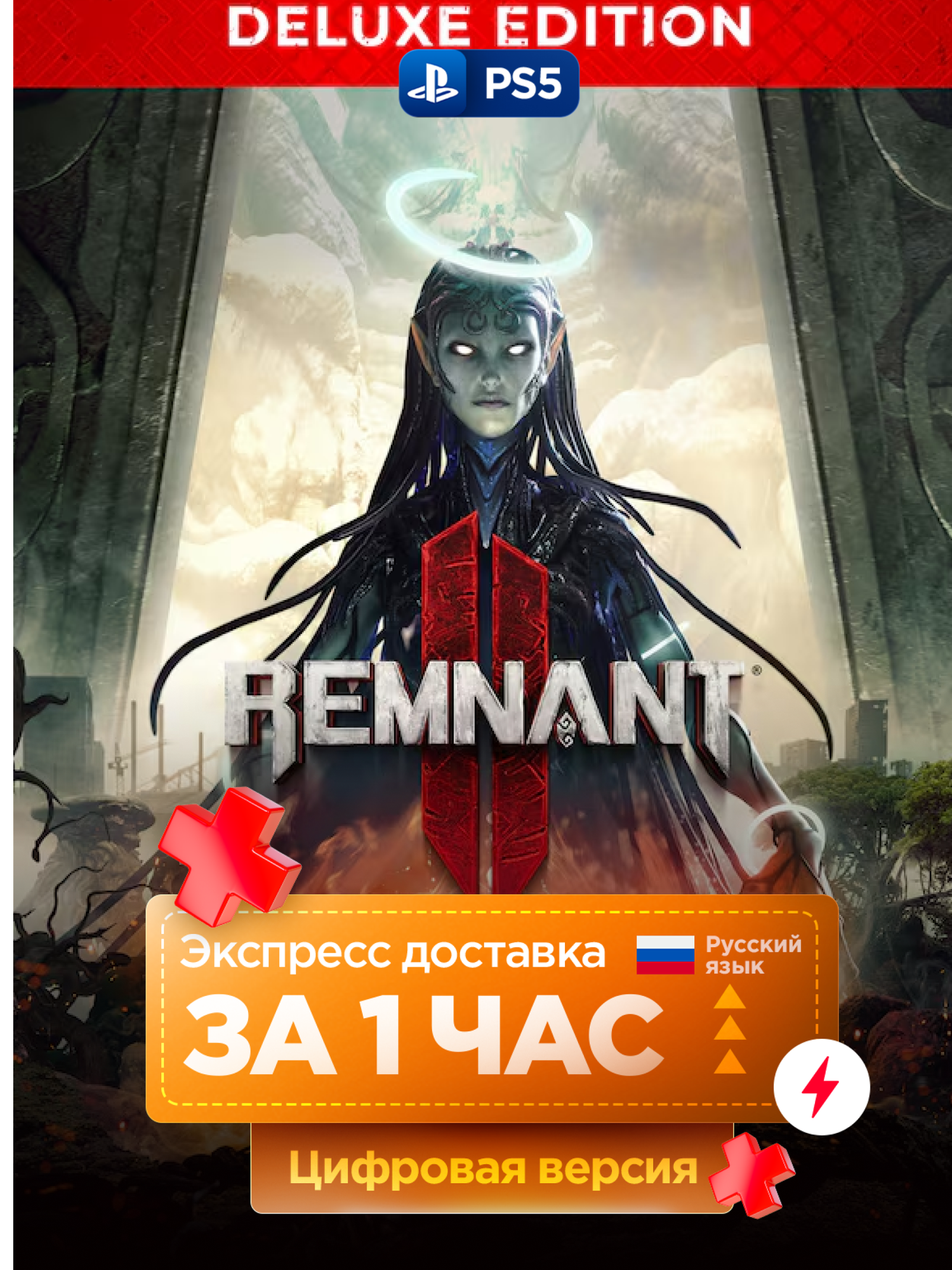 Игра Remnant 2 Deluxe Edition для PS5, полностью на русском языке | PS5