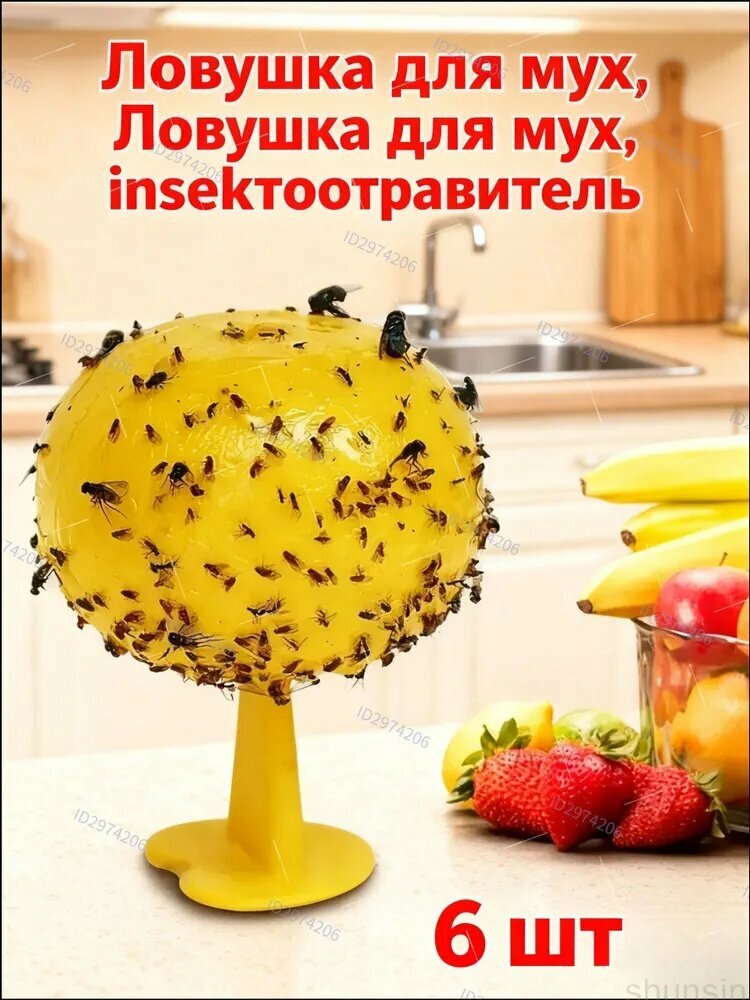 Клейкие шарики для ловли мух и комаров, 6 штук в упаковке.