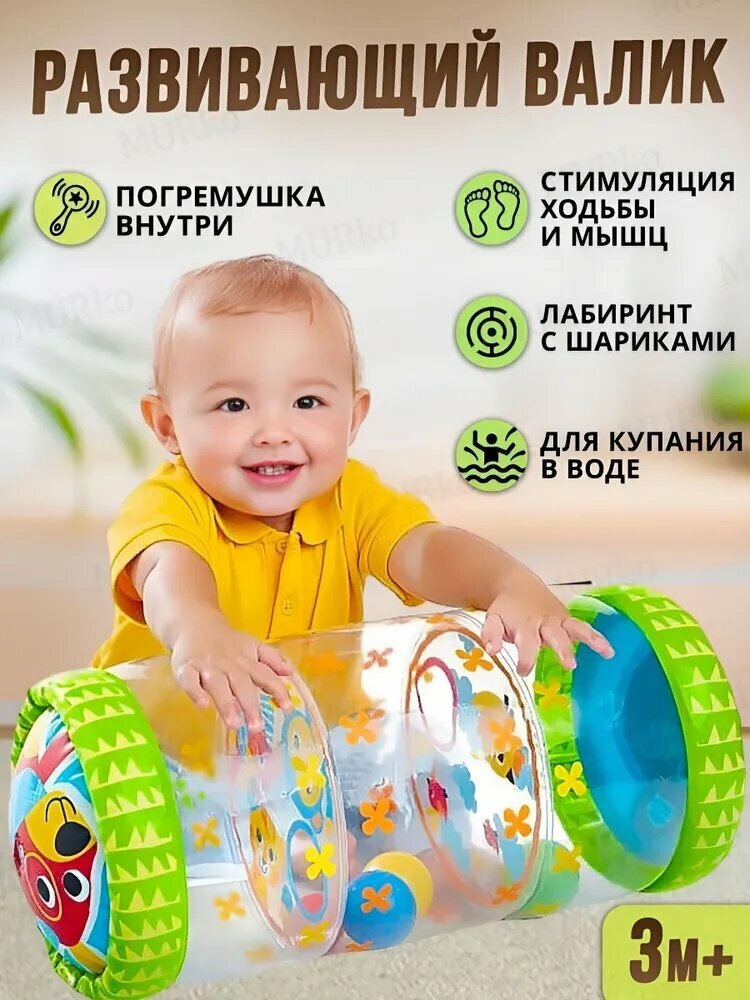 Надувной развивающий валик погремушка для малыша
