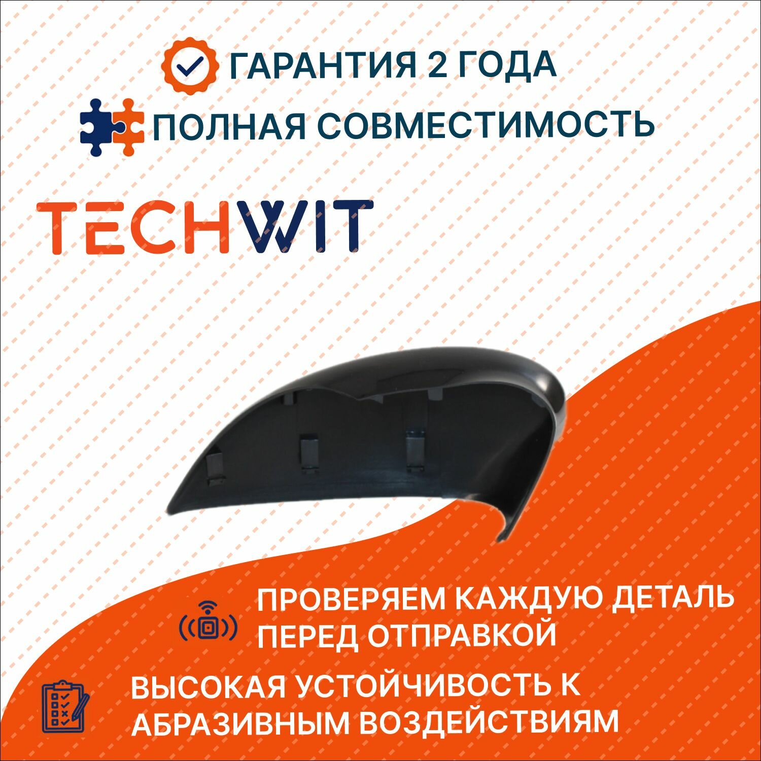 Ford Fiesta Накладка зеркала двери правая Форд Фиеста 1633085 2009-2025 TECHWIT