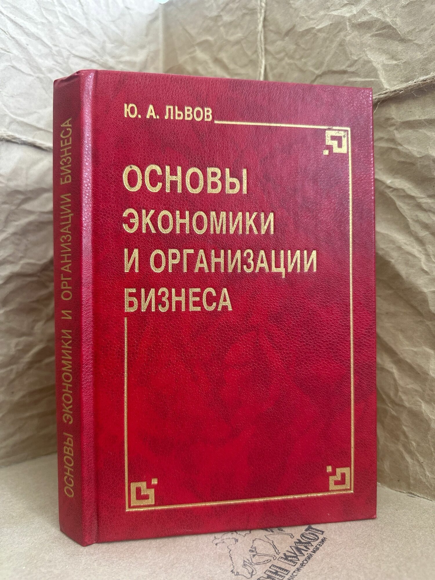 Основы экономики и организации бизнеса