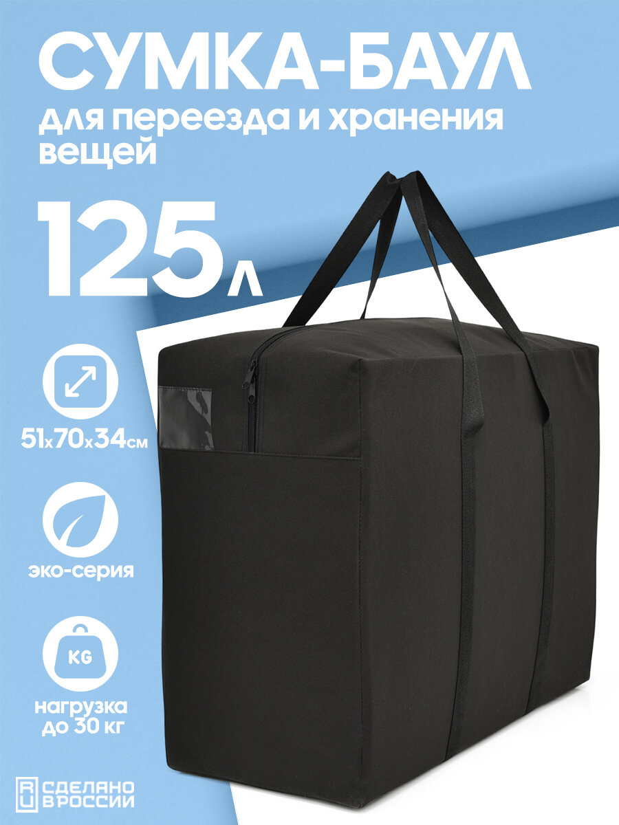 Сумка-баул
