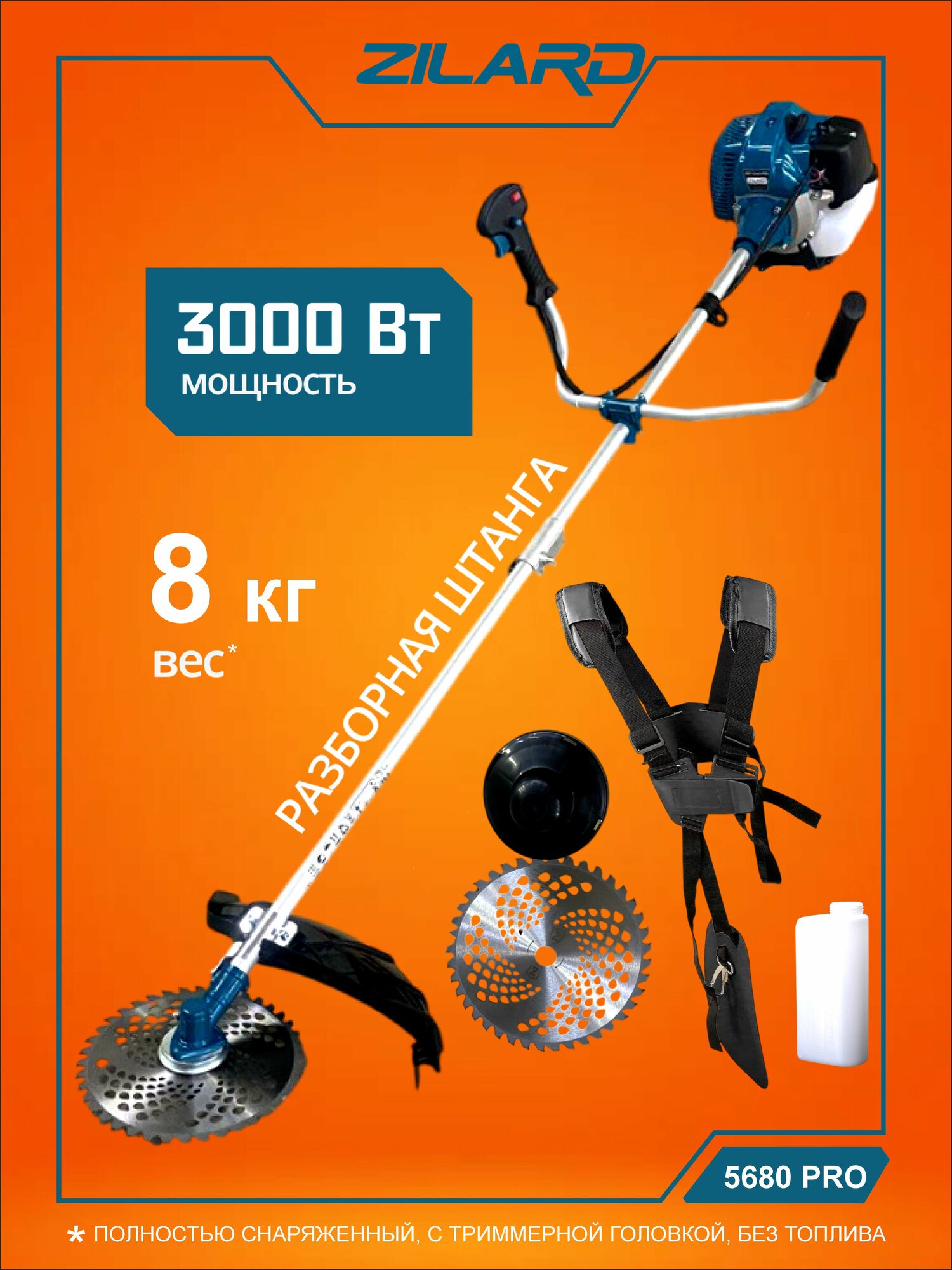 Триммер бензиновый Zilard ZBT 5680 PRO с разборной штангой ( ремень ранец ) 83048