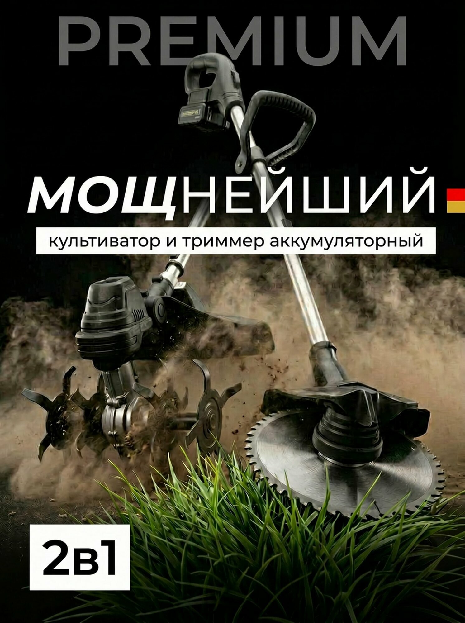 Культиватор аккумуляторный садовый