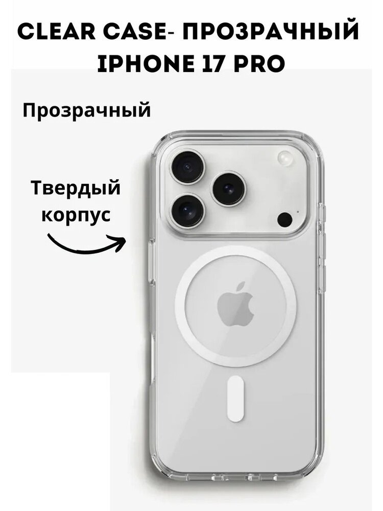 Прозрачный чехол для iPhone 17 Pro, Clear Case Full Protection, С магнитным кольцом
