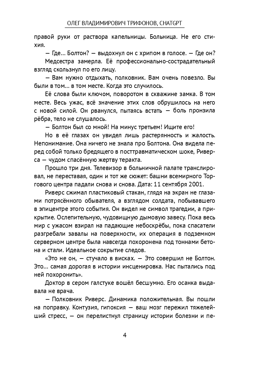 Хранители Истины — фото 1