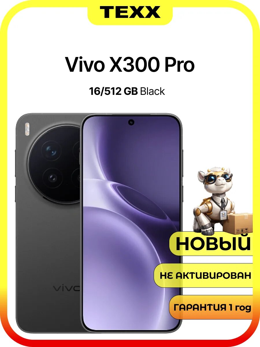 Смартфон vivo X300 Pro 16/512 ГБ черный, 6.78" AMOLED 120 Гц, 5G, NFC, зарядка 90 Вт, защита IP68